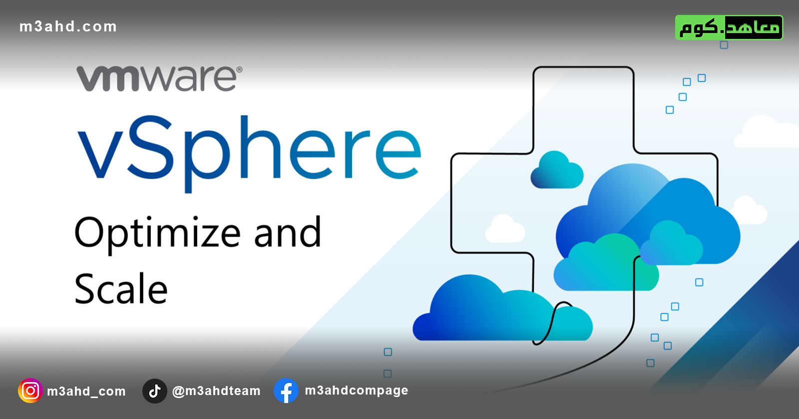 دورة في إم وير vSphere OS - معاهد كوم